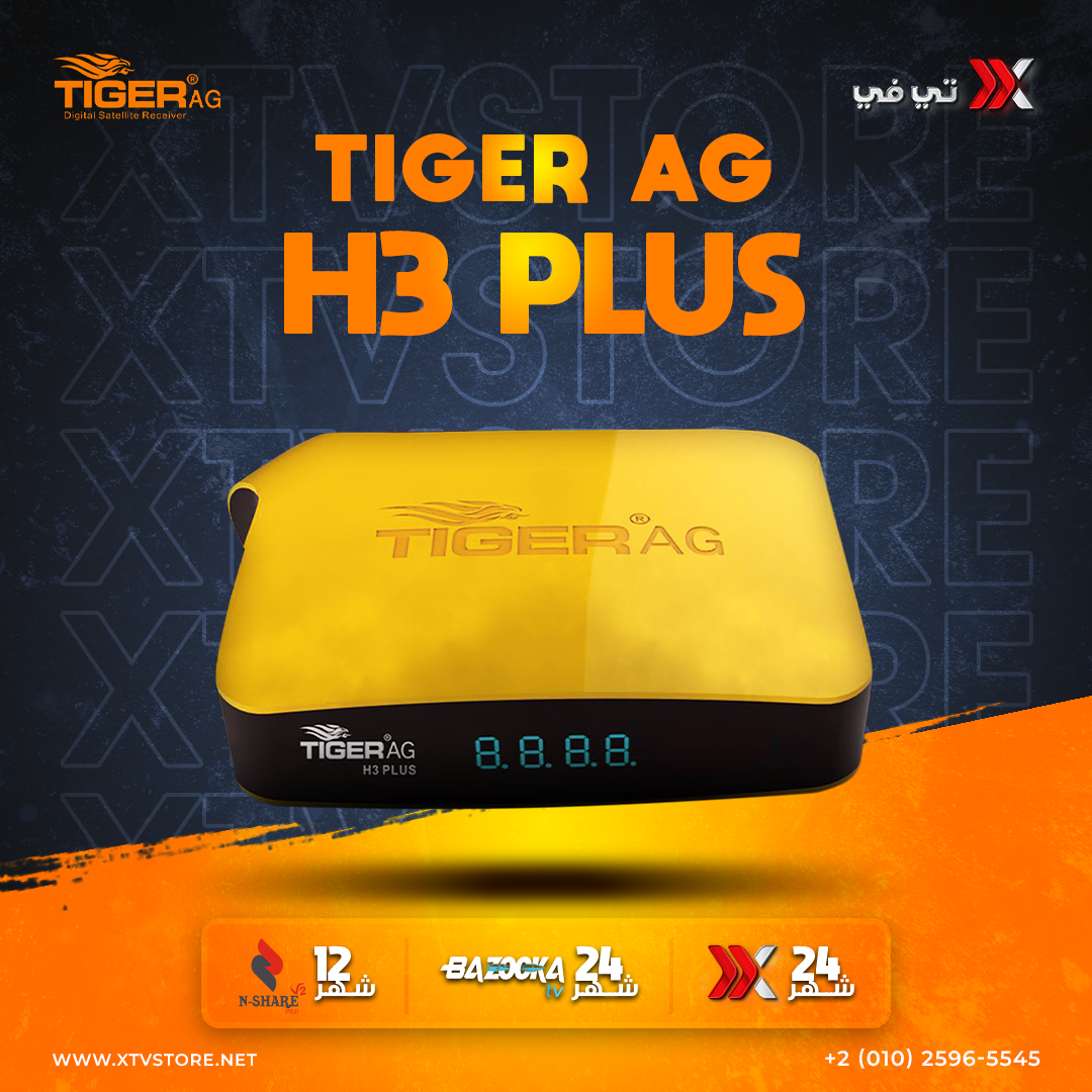 ريسيفر تايجر Ag-H3 Plus - Xtv Store - Official Website | إكس تي في ستور - الموقع الرسمي
